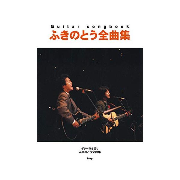 ふきのとう/全曲集1 . 白い冬/2 . ロマン/3 . 帰り道/4 . ひとりぼっちで/5 . 一人暮し/6 . 雨降り/7 . 夕暮れの街/8 . プラットホーム/9 . 夏の人/10 . 涙色の町/11 . バイバイ スーザン/12 ...