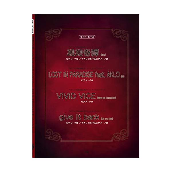 廻廻奇譚/LOST IN PARADISE feat. AKLO/VIVID VICE/give it back1 . 廻廻奇譚(ピアノソロ)/2 . 廻廻奇譚(やさしく弾けるピアノソロ)/3 . LOST IN PARADISE feat...