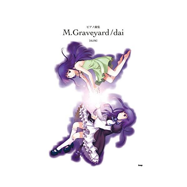 M.Graveyard/dai(改訂版)1 . being/2 . dir/3 . 生まれてきてくれてありがとう(ピアノ・ソロ)/4 . 生まれてきてくれてありがとう(ピアノ弾き語り)/5 . Thanks/6 . you(ピアノ・ソロ)/...