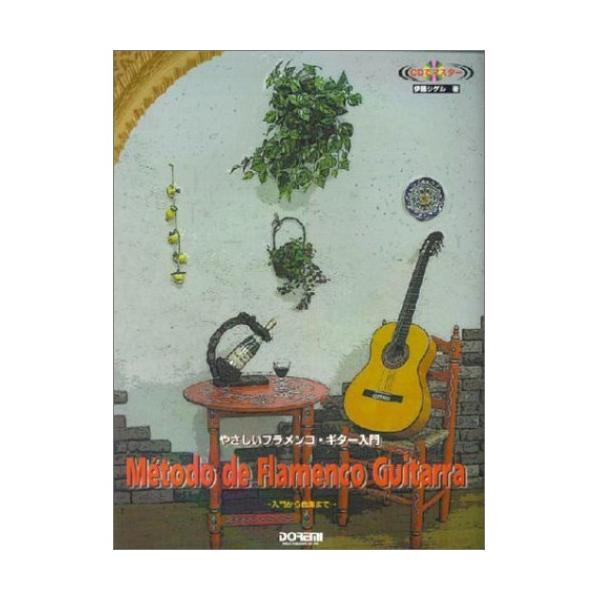 やさしいフラメンコ・ギター入門(CD付)1 . SEVILLANAS(セビジャーナス)/2 . ZAPATEADO(サパテアード)/3 . PETENERAS(ぺテネーラス)/4 . FARRUCA(ファルーカ)/5 . FANDANGOS...