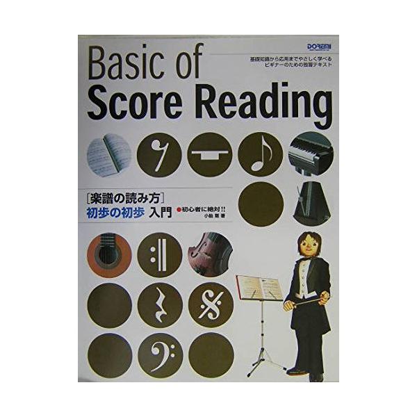 楽譜の読み方 初歩の初歩入門1 . 楽譜の読み方 初歩の初歩入門/