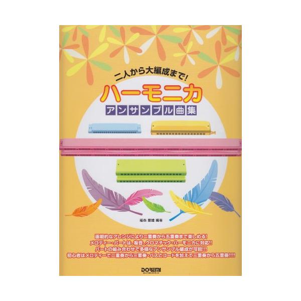 ハーモニカ・アンサンブル曲集1 . 旅愁/2 . 故郷/3 . かあさんの歌/4 . 里の秋/5 . 野に咲く花のように/6 . 椰子の実/7 . BALLADE POUR ADELINE 渚のアデリーヌ/8 . アメイジング・グレース/9...