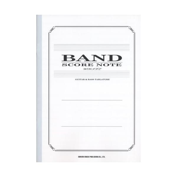 バンド・スコア・ノート(ホワイト)