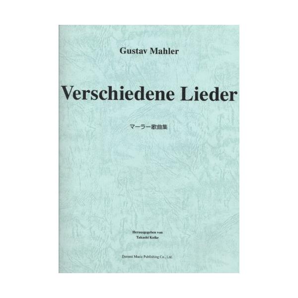 マーラー/歌曲集1 . 君がとつぐ日/Wenn mein Schatz Hochzait macht/2 . 露しげき朝の野べに/Ging heut' morgens uber's Feld/3 . 灼熱せる短刀もて/Ich hab' ei...