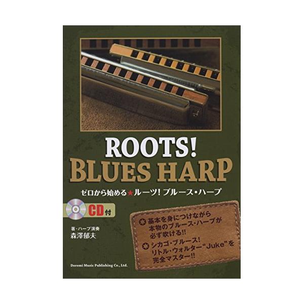 ルーツ!ブルース・ハープ(CD付)1 . Juke/2 . Route 66! (Get Your Kicks On ~)/3 . Amazing Grace~When The Saints Go Marching In/