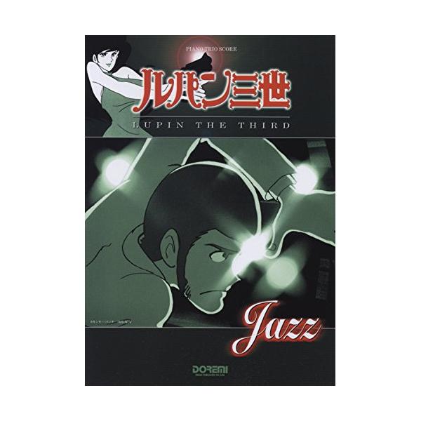 ルパン三世/LUPIN THE THIRD “JAZZ""1 . Theme From Lupin III[Full size version](ルパン三世のテーマ)/2 . O Meu A Mor(愛のダ・カーポ)/3 . Love Th...