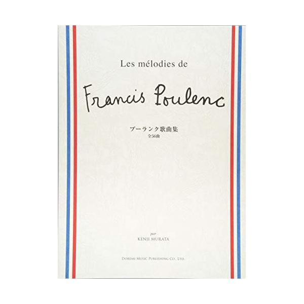 プーランク/歌曲集1 . Toreador/闘牛士/2 . Le dromadaire/ラクダ/3 . La chevre du Thibet/チベットのヤギ/4 . La sauterelle/イナゴ/5 . Le dauphin/イルカ...