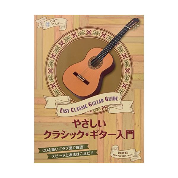 やさしいクラシック・ギター入門(CD付)1 . ちょうちょう/2 . カッコウ/3 . よろこびのうた/4 . 海/5 . かごめかごめ/6 . 兎のダンス/7 . 埴生の宿/8 . 帰省/9 . 愛のロマンス/10 . プレリュード/11...