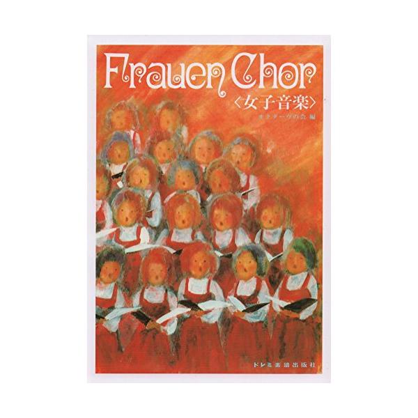 フラウエン・コール1 . ◆【歌曲】/2 . この道/3 . 母の唄/4 . 母/5 . 中国地方の子守唄/6 . 叱られて/7 . 富士山見たら/8 . ひよこ/9 . 牡丹/10 . どんぐり/11 . お正月/12 . 野ばら Hei...