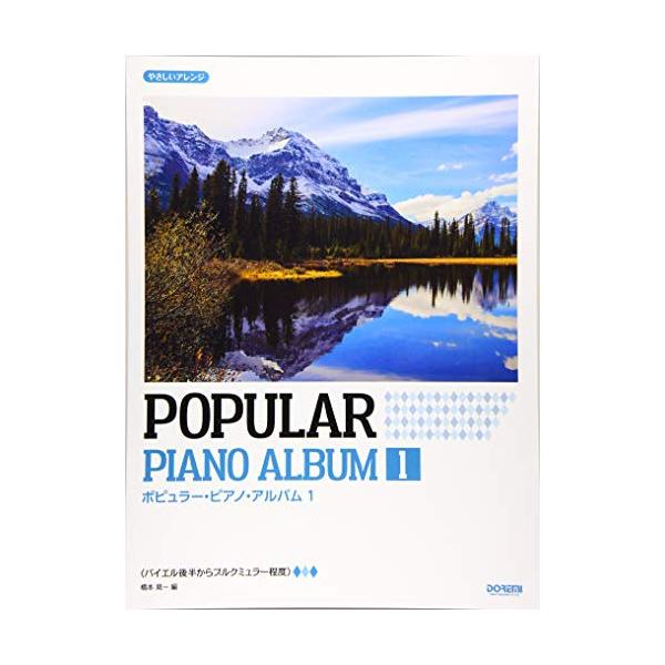 ポピュラー・ピアノ・アルバム 11 . When You Wish Upon A Star/星に願いを/2 . Can You Feel The Love Tonight/愛を感じて/3 . A Whole New World/ホール・ニュ...