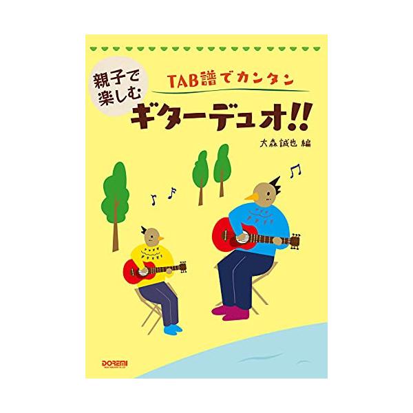 親子で楽しむギターデュオ!!1 . アイアイ/2 . 赤とんぼ/3 . あめふり/4 . 犬のおまわりさん/5 . 海/6 . 浦島太郎/7 . うれしいひなまつり/8 . 大きな古時計/9 . お正月/10 . おつかいありさん/11 ....
