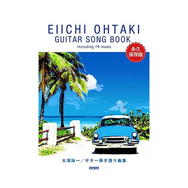 大滝詠一/ギター弾き語り曲集1 . 三文ソング/2 . 論寒牛男 -ロンサムカウボーイ-/3 . ロックン・ロール・マーチ/4 . ハンド・クラッピング・ルンバ/5 . 恋はメレンゲ/6 . 福生ストラット(パート=II)/7 . シャック...