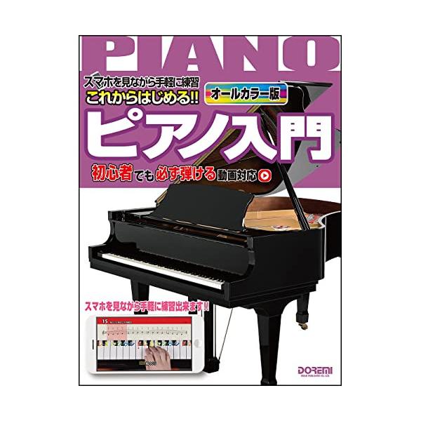 これからはじめる!! ピアノ入門1 . ◆CHAPTER 01 ピアノについて/2 . 音名を覚えましょう/3 . ピアノの鍵盤を知ろう/4 . 五線譜上の音符と鍵盤の位置/5 . ピアノの種類/6 . ピアノの各部名称/7 . ピアノの椅...