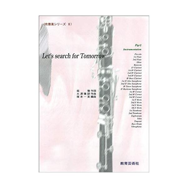 吹奏楽シリーズ 8(パート譜)/Let's search for Tomorrow1 . Let's search for Tomorrow/
