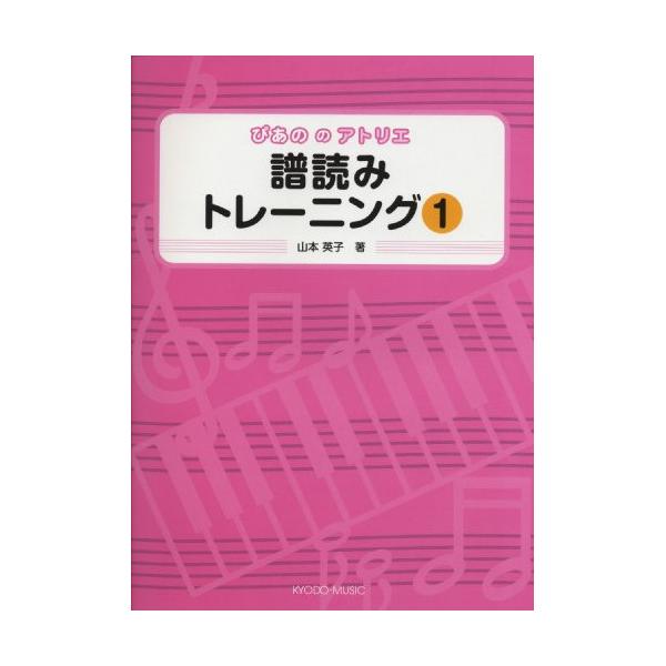 ぴあののアトリエ/譜読みトレーニング 11 . トレーニング1~16(へ音譜表F3~C4 ト音譜表C4~G4)/2 . トレーニング17~26(へ音譜表C3~C4 ト音譜表C4~G5)/3 . トレーニング27~32(重音)/4 . トレー...