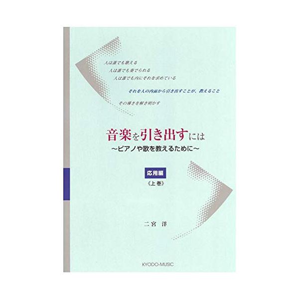 音楽を引き出すには/応用編 上巻(音楽書)1 . 第1章 ピアノ曲 ~バッハから古典~/2 . 1-1. バッハ:メヌエット/3 . 1-2. ヘンデル:サラバンド/4 . 1-3. ハイドン:セレナーデ/5 . 1-4. モーツァルト:ロ...