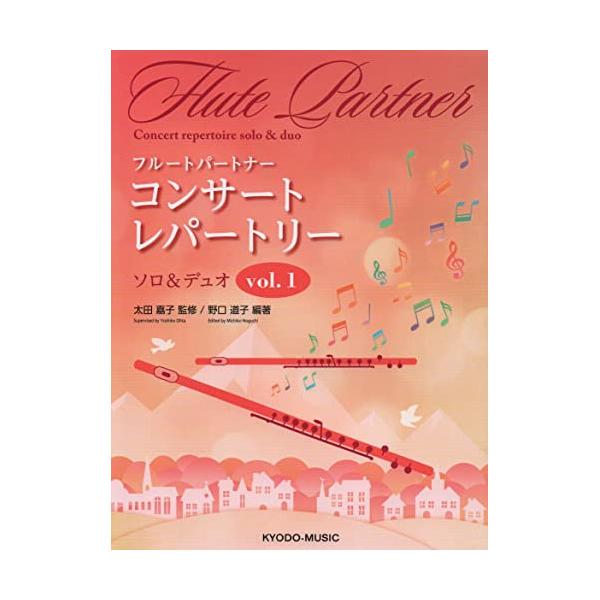 フルートパートナー コンサート レパートリー Vol.11 . 晴れた日に…/2 . ねこバス/3 . アンサンブル(Solo+Option 2nd)となりのトトロ/4 . ロンド 「ディベルティメント第4番」より/5 . 「白雪姫」メドレ...