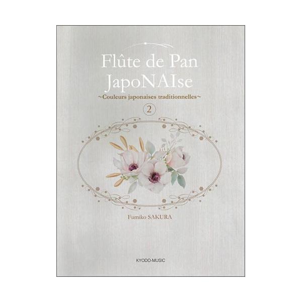 パンフルート曲集 21 . 1.ときいろ Toki-iro / Tokiiro/2 . 2.御空の天際 Misora no Tensai / Orizontul cerului albastru/3 . 3.宮代の庭 Miyashiro G...