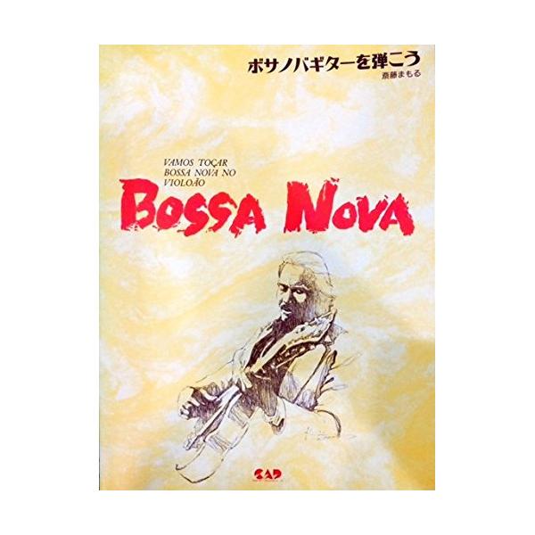 ボサノバ・ギターを弾こう1 . GAROTA DE IPANEMA イパネマの娘/2 . トリステーザ/3 . MAS QUE NADA マシュ・ケ・ナダ/4 . おいしい水/5 . 悲しみのサンバ/6 . デサフィナード/7 . 悲しみさ...