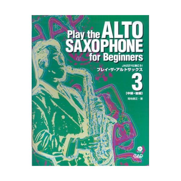 プレイ・ザ・アルトサックス 3/中級・後編(CD BOOK)1 . CHAPTER1/2 . 1. コードの機能(FUNCTION)について/3 . CHAPTER2/4 . 1. 練習曲『TAKE THE A TRAIN A列車で行こう!...