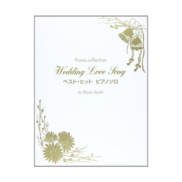 ウエディング・ラヴ・ソング~ベスト・ヒット・ピアノ・ソロ~1 . LOVE LOVE LOVE/2 . CAN YOU CELEBRATE ?/3 . 明日への扉/4 . FRAGILE/5 . 未来へ/6 . EVERYTHING/7 ....