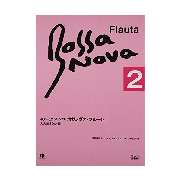 ギターとアンサンブル/ボサノヴァ・フルート 2(CD・パート譜付)(改訂新版)1 . WAVE 波/2 . CHEGA DE SAUDADE(NO MORE BLUES) 想いあふれて/3 . CORCOVADO/4 . VIVO SONH...