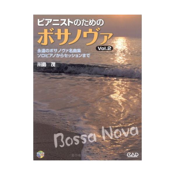 ピアニストのためのボサノヴァ 2(模範演奏CD付)1 . AGUA DE BEBER おいしい水/2 . FELICIDADE フェリシダーヂ/3 . DON'T EVER GO AWAY ドント・エヴァー・ゴーアウェイ/4 . ESTRA...