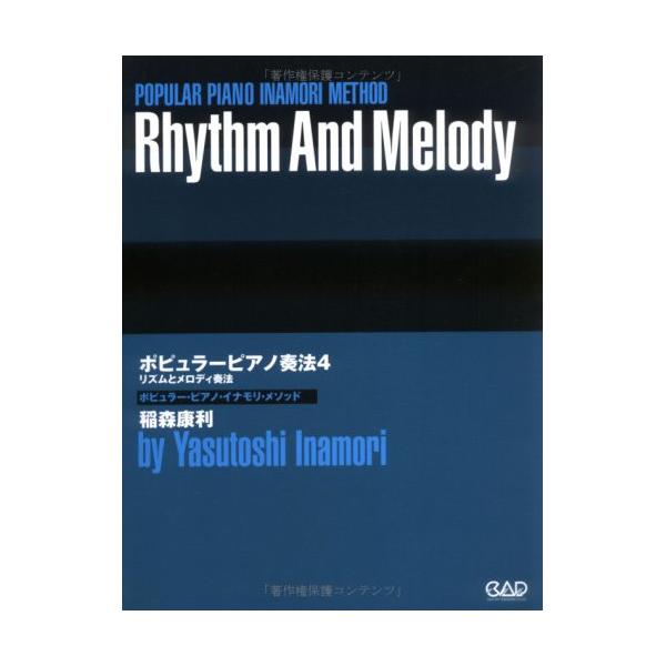 ポピュラーピアノ奏法 4~伴奏パターンとブロックコード奏法~1 . MORE/2 . BY THE TIME I GET TO PHOENIX/3 . BORN FREE/4 . MY WAY/5 . LOVE IS A FUNNY THI...