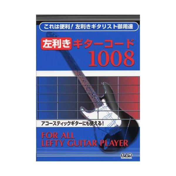 左利きギターコード 10081 . コードネームの読み方/2 . ダイヤグラムの見方・おさえ方/3 . Part.1 左利きギターコード1008/4 . Part.2 キー別見開きコード表/