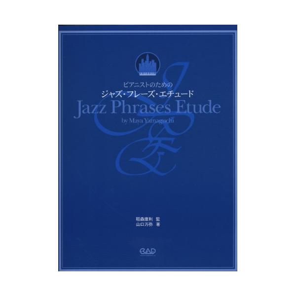 ジャズ・フレーズ・エチュード1 . ■CHAPTER 1/AVAILABLE NOTE SCALE/2 . Tonic Major Chord (1) (Ionian Scale)/3 . 6minor 7th Chord (Aeolian...