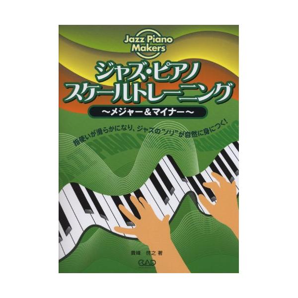 ジャズ・ピアノ・スケールトレーニング~メジャー&amp;マイナー~1 . ■メジャー編/2 . 使い方と目的/3 . C  MAJOR SCALE/4 . F  MAJOR SCALE/5 . B♭ MAJOR SCALE/6 . E♭ M...