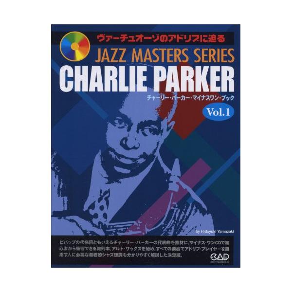 チャーリー・パーカー/マイナスワン・ブック VOL.1(CD付)1 . AH LEU CHA/2 . ALL OF ME/3 . ANTHROPOLOGY(*)/4 . AU PRIVAVE(*)/5 . BILLIE'S BOUNCE/6...