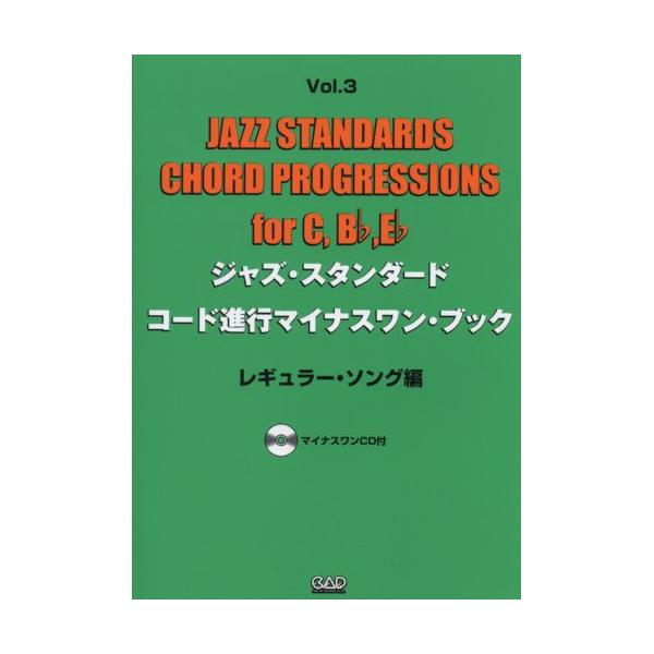 ジャズ・スタンダード・コード進行マイナスワン・ブック Vol.3≪In C, Bb, Eb≫~レギュラー・ソング編~(CD付)1 . Alone Together/2 . Beautiful Love/3 . Black Orpheus (...
