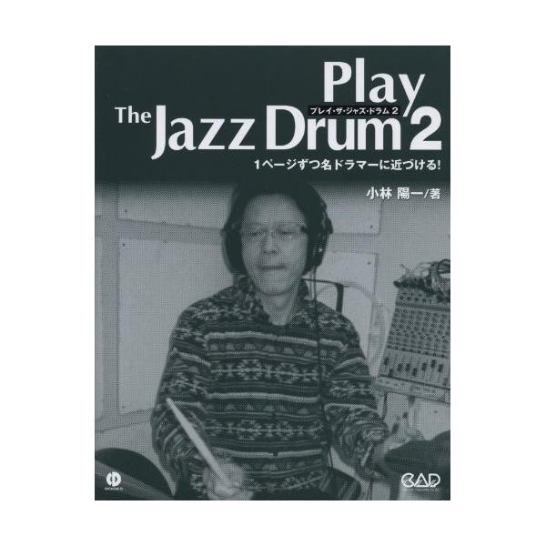プレイ・ザ・ジャズドラム 2(CD付)1 . ■CHAPTER-1 キックの練習/2 . HOPSCOTCH (スウィング) (RALPH MOORE)/3 . NEMESIS (スウィング) (ERIC ALEXANDER)/4 . IN...
