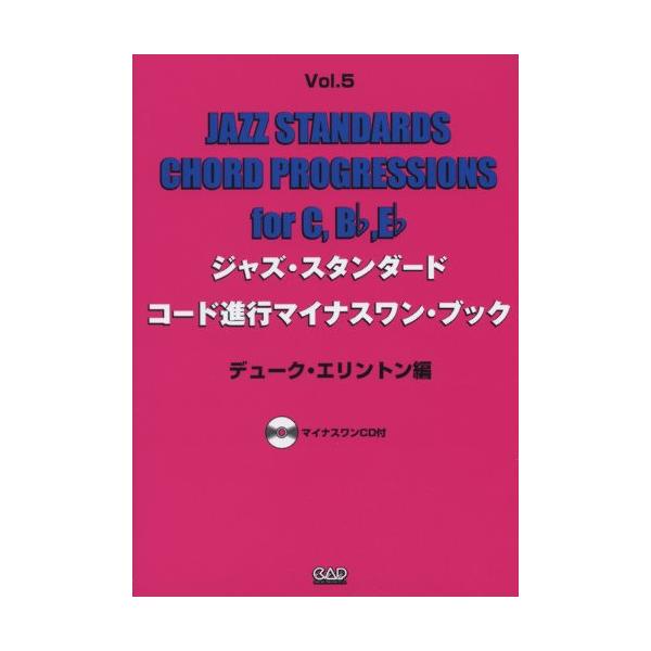 ジャズ・スタンダード・コード進行マイナスワン・ブック Vol.5≪In C, Bb, Eb≫~デューク・エリントン編~(CD付)1 . Caravan/2 . Cotton Tail/3 . Don't Get Around Much An...