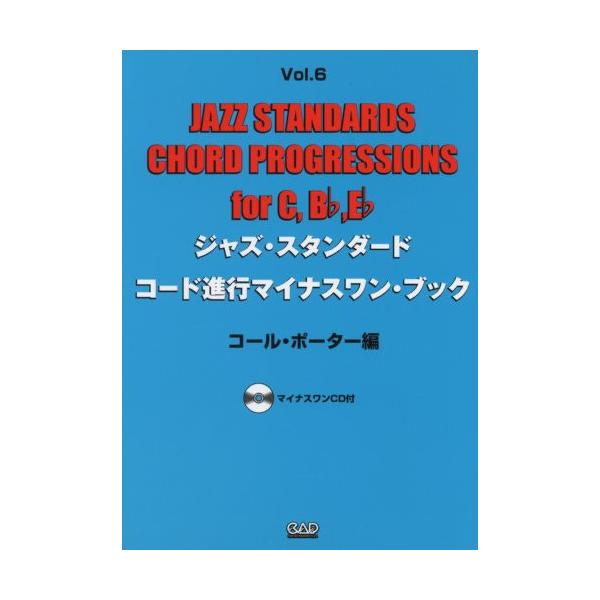 ジャズ・スタンダード・コード進行マイナスワン・ブック Vol.6≪In C, Bb, Eb≫~コール・ポーター編~(CD付)1 . All Of You/2 . Easy To Love/3 . Everytime We Say Goodb...