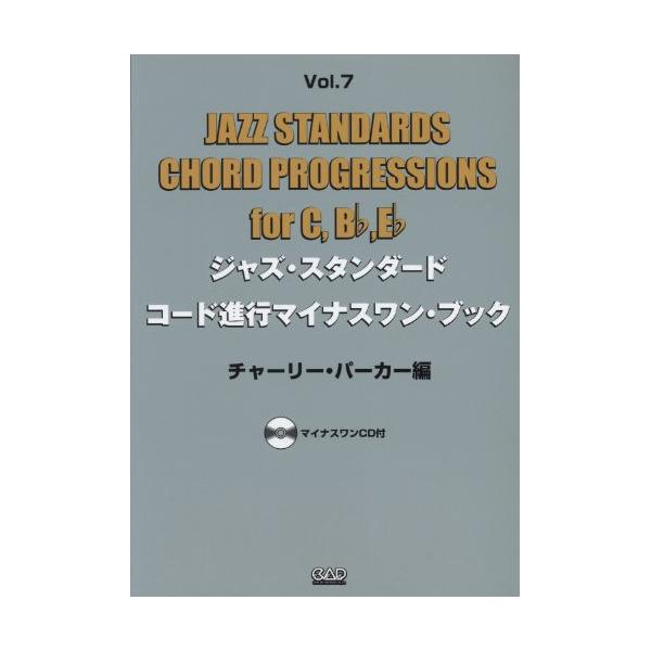 ジャズ・スタンダード・コード進行マイナスワン・ブック Vol.7≪In C, Bb, Eb≫~チャーリー・パーカー編~(CD付)1 . Ah Leu Cha/2 . Anthropology/3 . Bloomdido/4 . Confir...