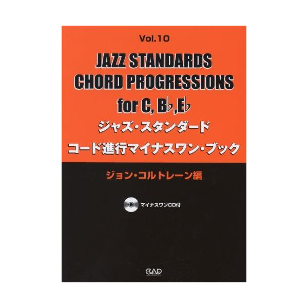 ジャズ・スタンダード・コード進行マイナスワン・ブック Vol.10≪In C, Bb, Eb≫~ジョン・コルトレーン編~(CD付)1 . 26‐2/2 . BLUE TRAIN/3 . BODY AND SOUL/4 . BUT NOT F...