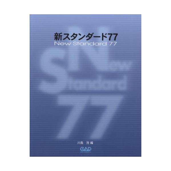 新スタンダード771 . Along Came Betty/2 . Amapola/3 . Amazonas/4 . Are You Real?/5 . Aquarela Do Brasil/6 . Armando's Rhumba/7 ....