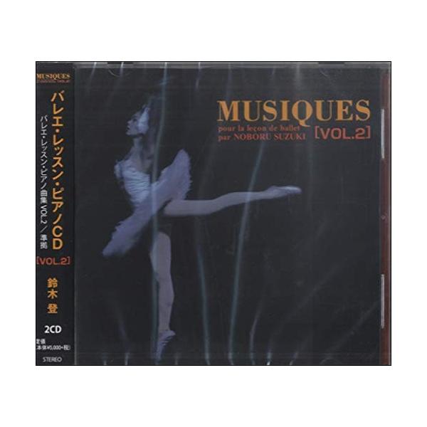 MUSIQUES VOL.2/バレエ・レッスン・ピアノ 2(CD2枚組)1 . 【DISC1】/2 . 1 プリエ/3 . 2 プリエ/4 . 3 プリエ/5 . 4 プリエ/6 . 5 プリエ/7 . 6 プリエ/8 . 7 バットマン・...