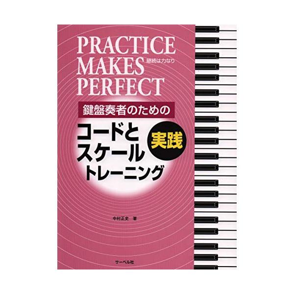 実践コードとスケール・トレーニング1 . ■Step 1: Basic Training/2 . ‐Major &amp; minor Scale と循環 Chord Pattern‐/3 . 1)Major Scale &amp; min...