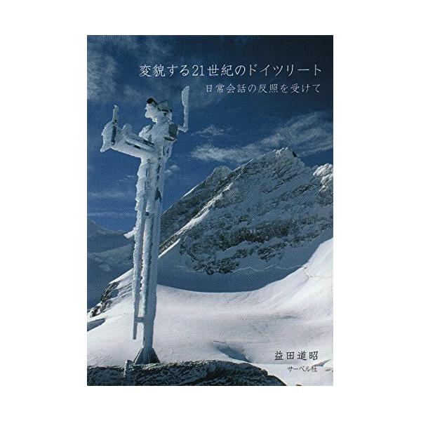 変貌する21世紀のドイツリート(音楽書)1 . おすすめ簡略読書術/2 . ■第1章: r音/3 . r音 解題/4 . 語頭と語中にアクセントを持つr音 主題/5 . アール発音の由来/6 . 口腔の調音点から見たアールの発音/7 . 地...