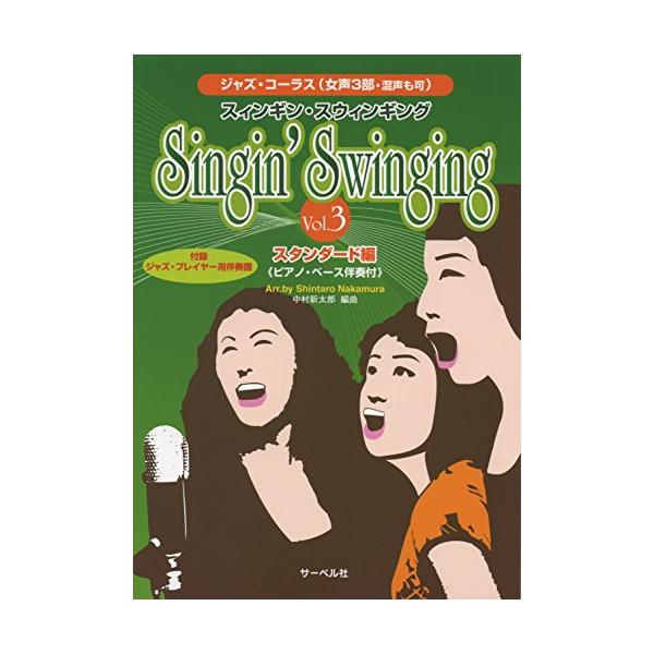 スィンギン・スウィンギング Vol.3/スタンダード編1 . WATERMELON MAN/2 . SOMEDAY MY PRINCE WILL COME/3 . TEA FOR TWO/4 . A FOGGY DAY/5 . WHAT A...