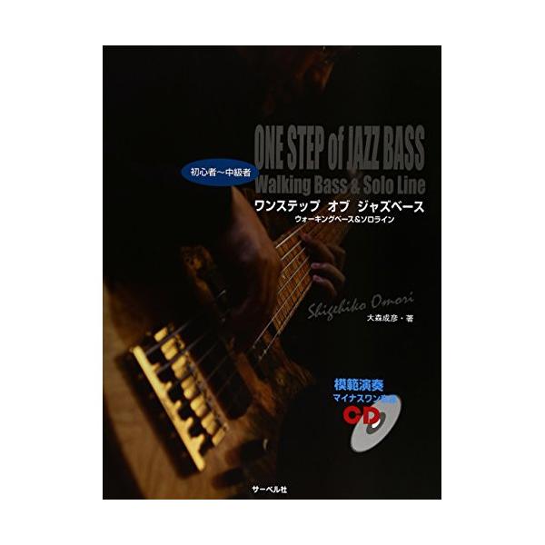 ワンステップ・オブ・ジャズベース(模範演奏マイナスワンCD付)1 . ■EX.01: 2M7-5・7-1 WALKING LINE SAMPLE/2 . ■EX.02: 2M7(FLAT5)-5・7-1M WALKING LINE SAMP...