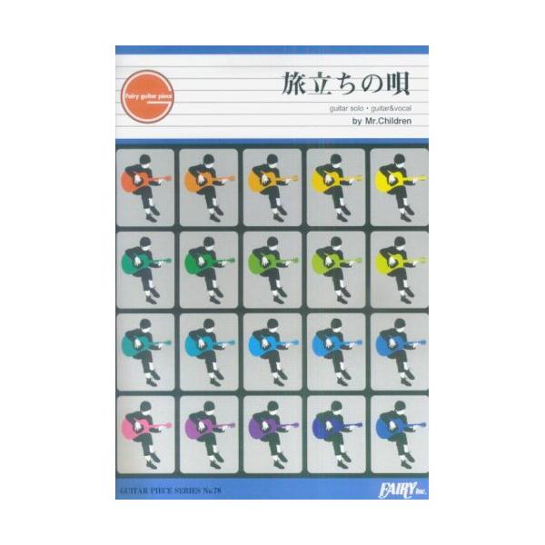 旅立ちの唄/Mr.Children1 . 旅立ちの唄(GUITAR SOLO)/2 . 旅立ちの唄(GUITAR&amp;VOCAL)/