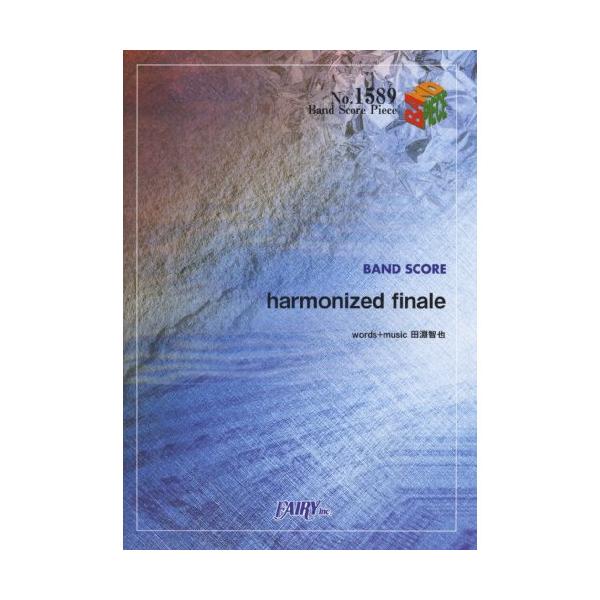 harmonized finale/UNISON SQUARE GARDEN1 . harmonized finale/