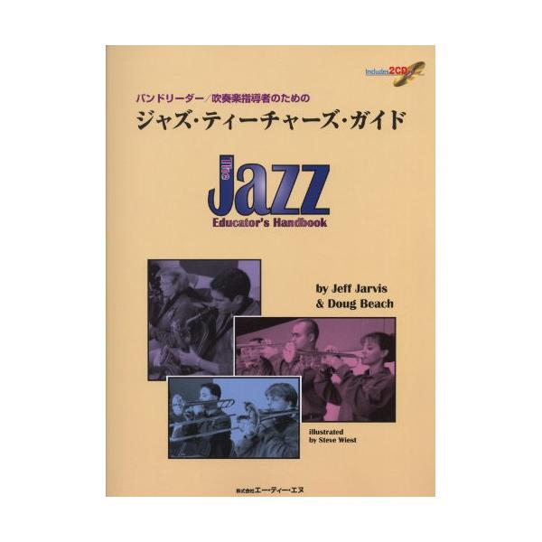 ジャズ・ティーチャーズ・ガイド(2CD付)1 . ■CHAPTER 01: インストルメンタル・ジャズ・プログラム(ビッグ・バンド部)の設立/2 . ■CHAPTER 02: 3つのR/3 . ■CHAPTER 03: 楽器編成およびセット...