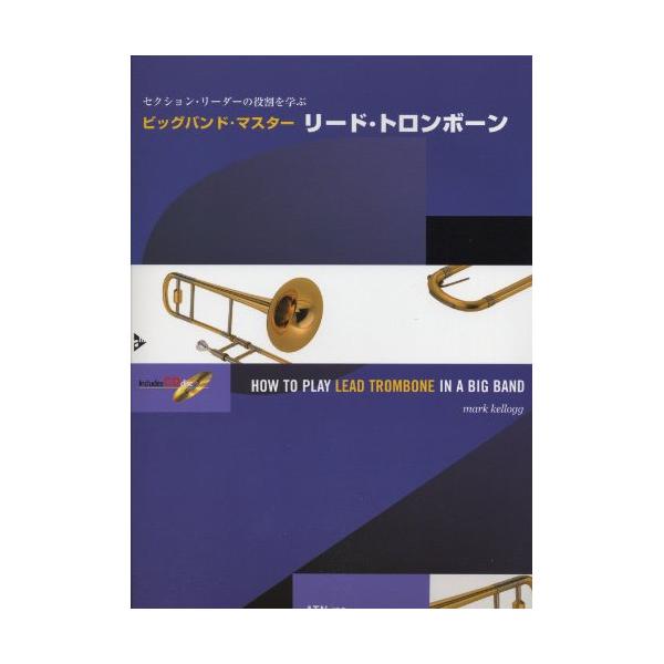 ビッグバンド・マスター/リード・トロンボーン(模範演奏&amp;プレイ・アロングCD付)1 . CDおよび演奏ミュージシャンについて/2 . 本書について/3 . 付属CDについて/4 . 本書を最大限に活用するために/5 . 本書で使用す...