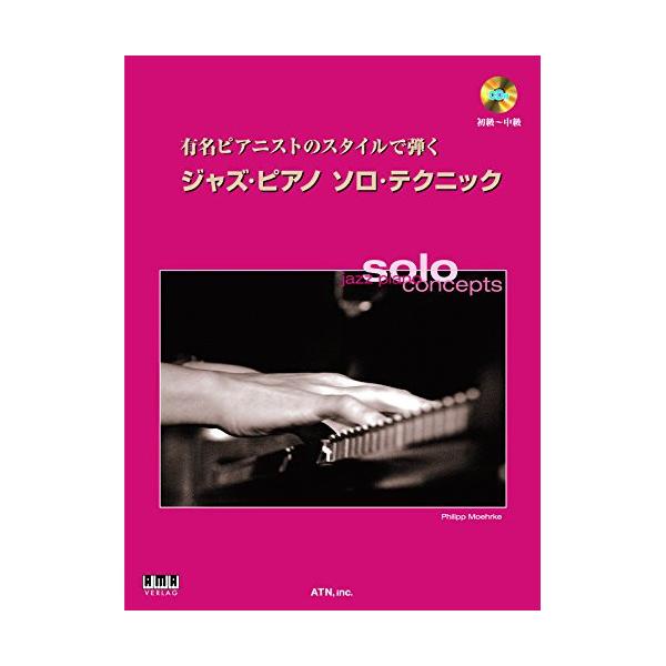 ジャズ・ピアノ/ソロ・テクニック(CD付)1 . 【掲載ピアノ・スタイル】/2 . ファッツ・ウォーラー (ストライド・テクニック)/3 . エロル・ガーナー (左手のスプレッド・ヴォイシング)/4 . イリアーヌ・イリアス (ブラジリアン...