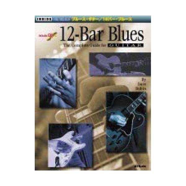 ブルース・ギター/12バー・ブルース(CD付)1 . 著者について/2 . イントロダクション/3 . 参考文献/4 . 12/8スロー・ブルース タイプ1/5 . 12/8スロー・ブルース タイプ2/6 . スウィンギン・シャッフル1/7...